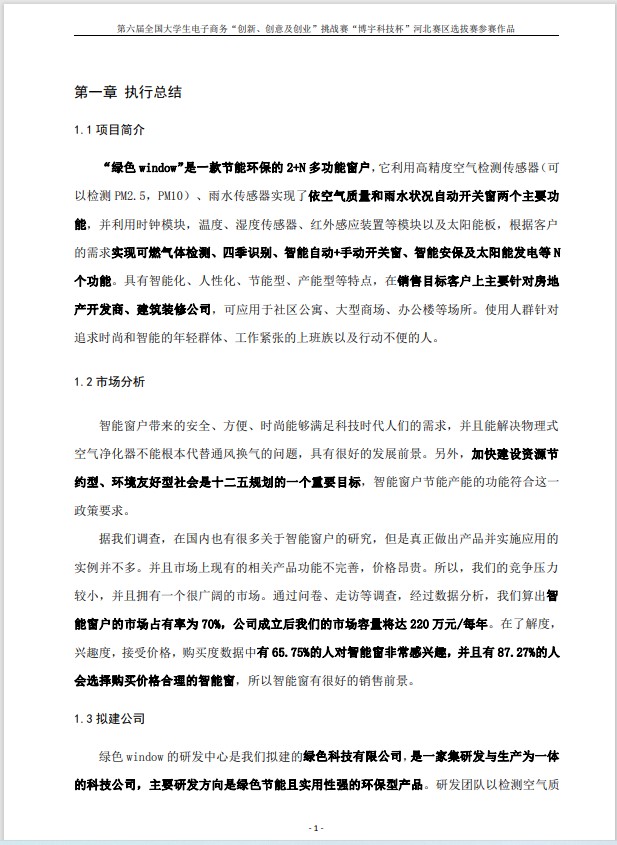 2022年“互联网 ”全国大学生创新创业大赛获奖作品 创赛网 Cnchuangsai创赛中国