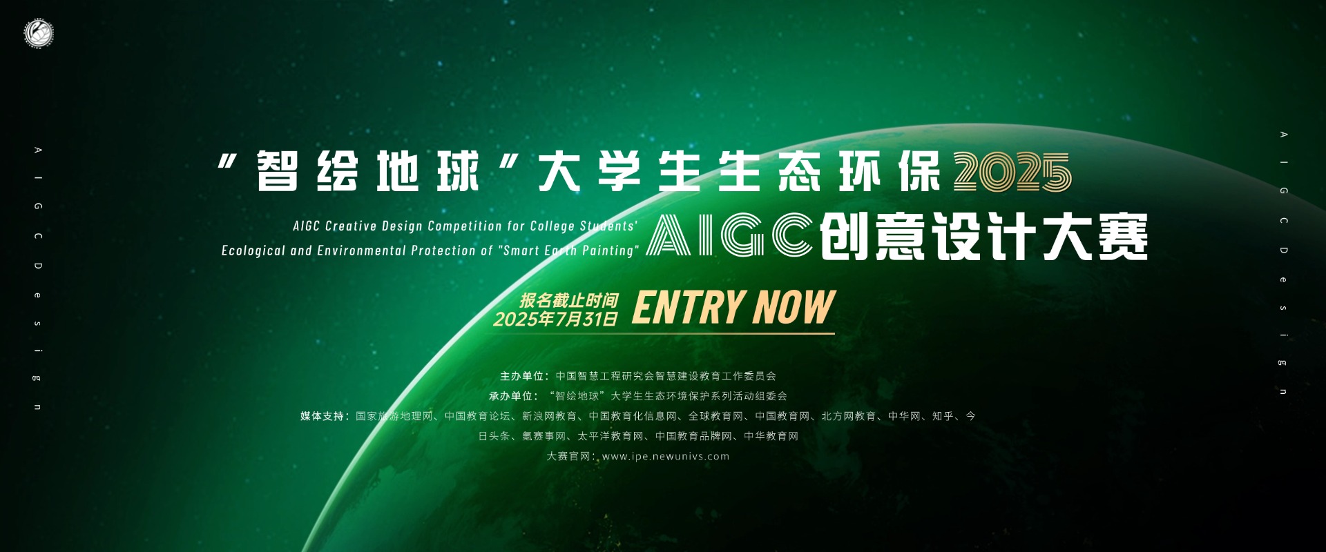 2025“智绘地球”大学生生态环保 AIGC 创意设计大赛-创赛网-CNCHUANGSAI创赛中国
